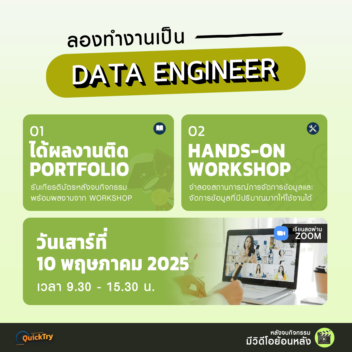 Try to be: Data Engineer