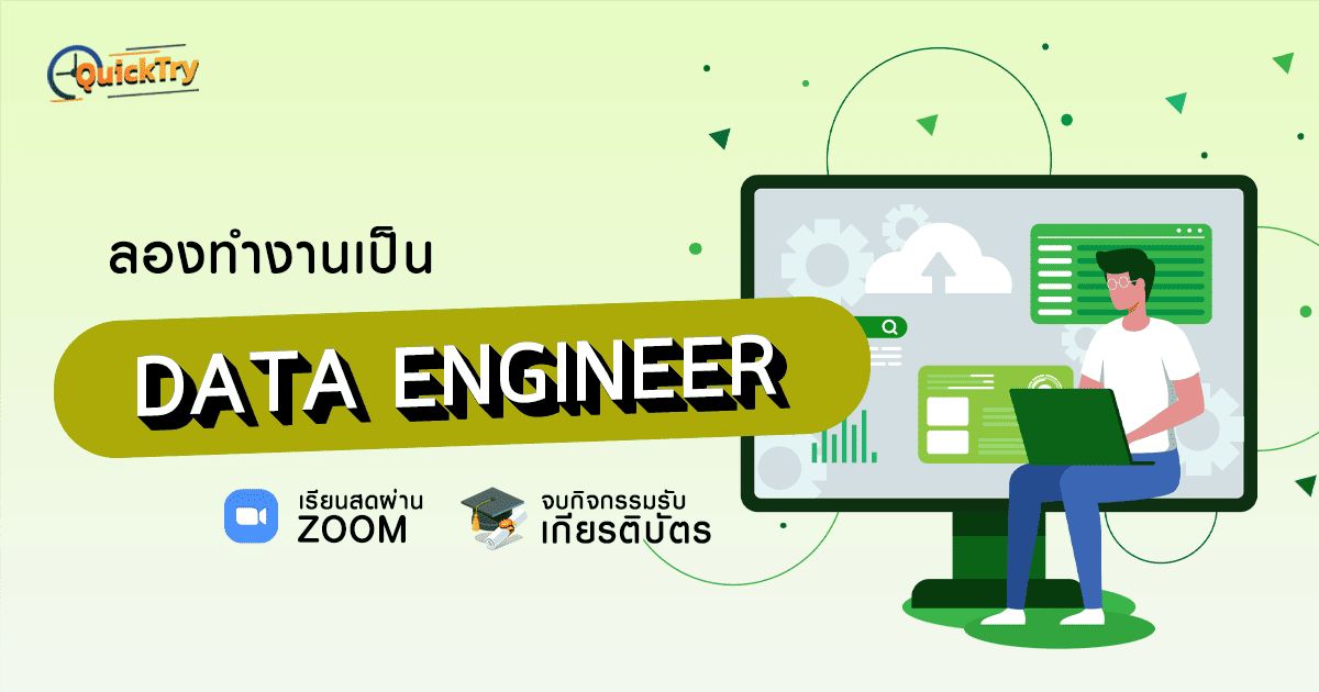 Try to be: Data Engineer