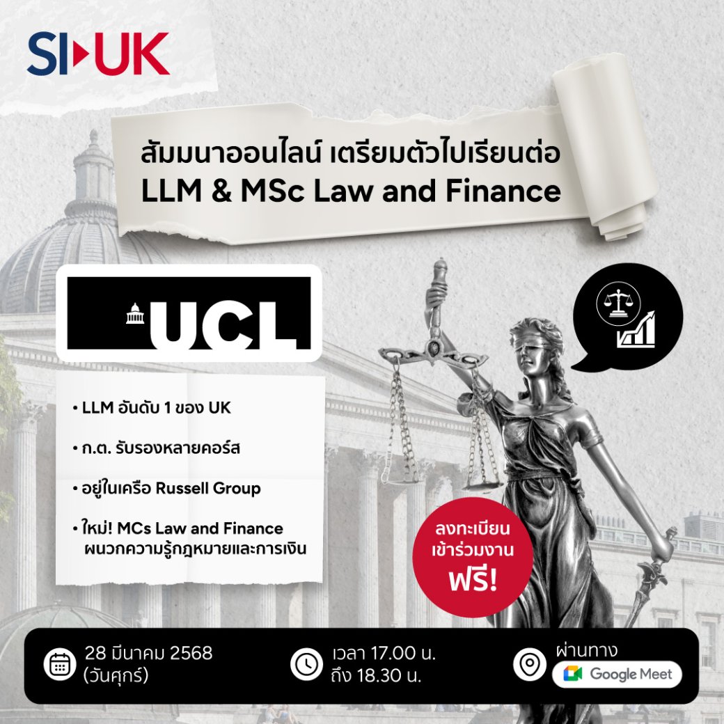 สัมมนาออนไลน์ทำความรู้จักกับสาขา LLM และหลักสูตรใหม่ MSc Law and Finance ที่ UCL