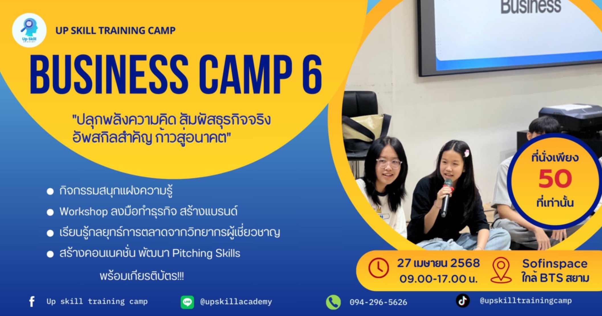 Business Camp รุ่นที่ 6