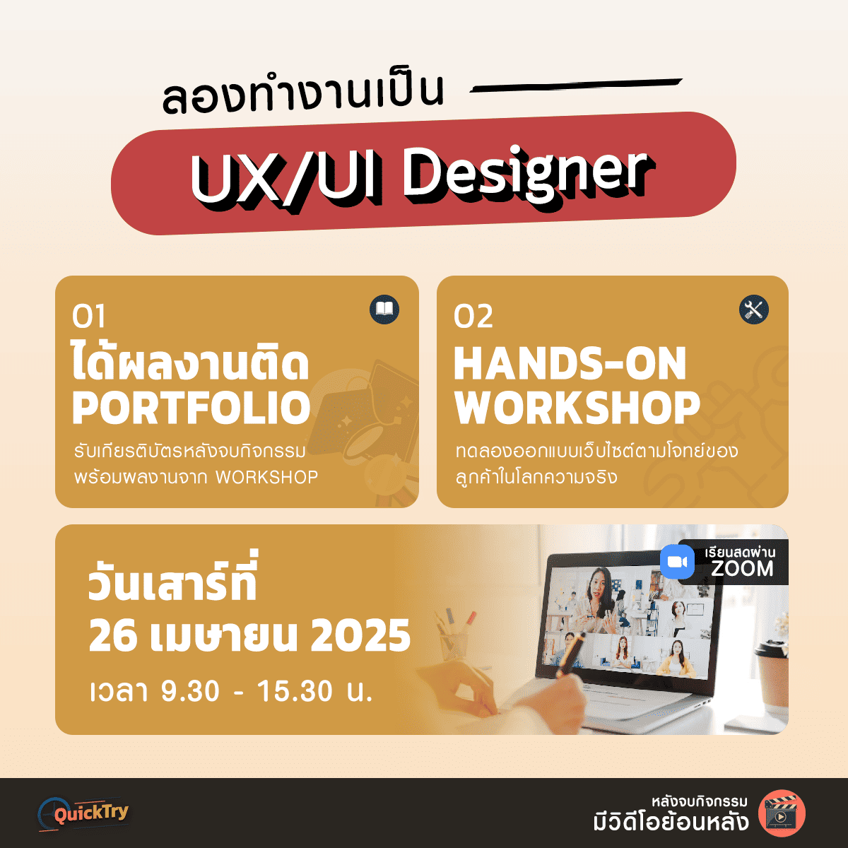 Try to be: UX/UI Designer