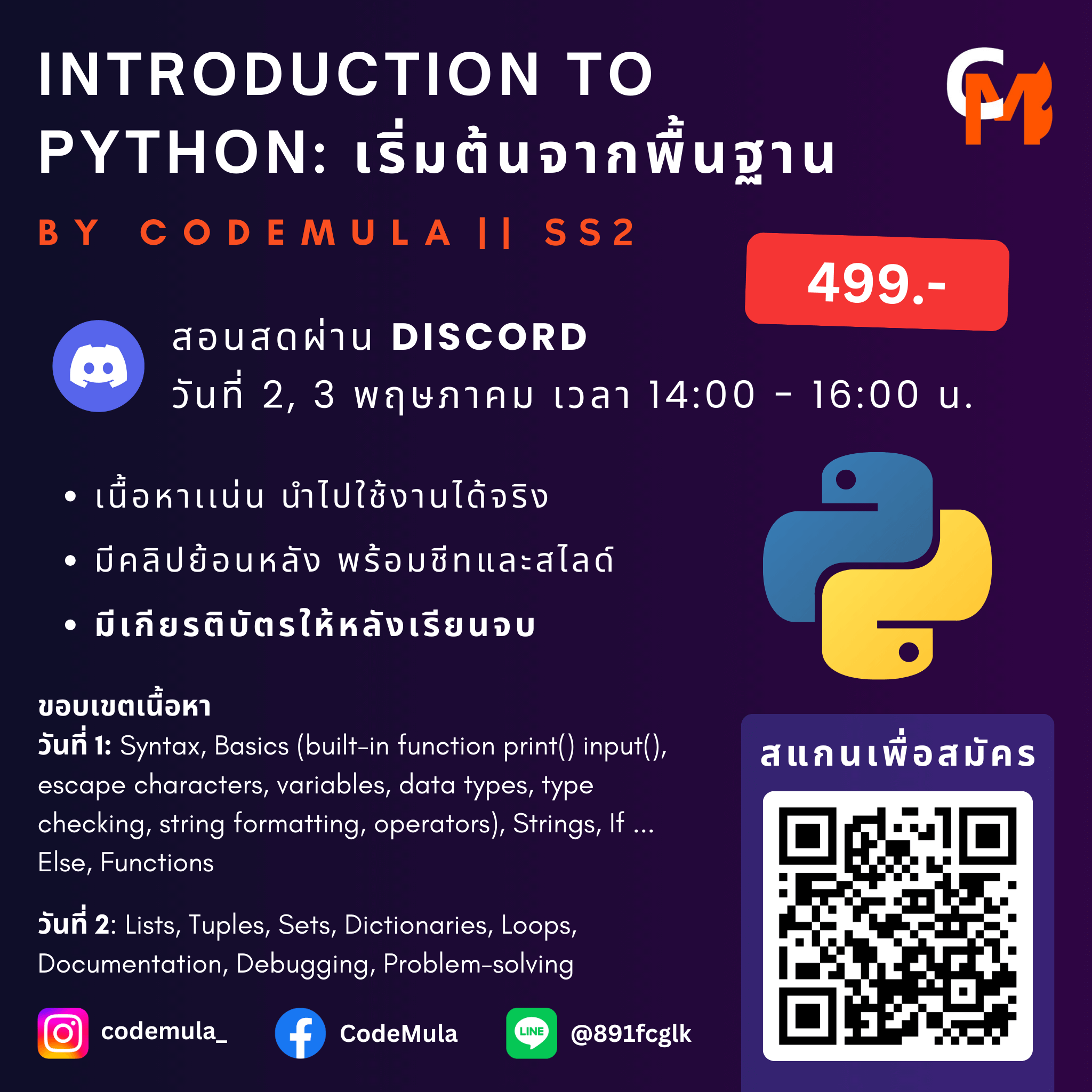 Introduction to Python: เริ่มต้นจากพื้นฐาน (SS2)