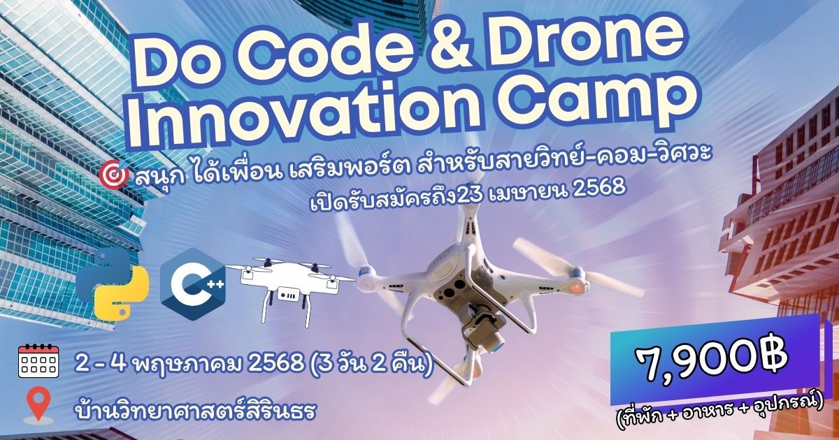 Do Code & Drone Innovation Camp