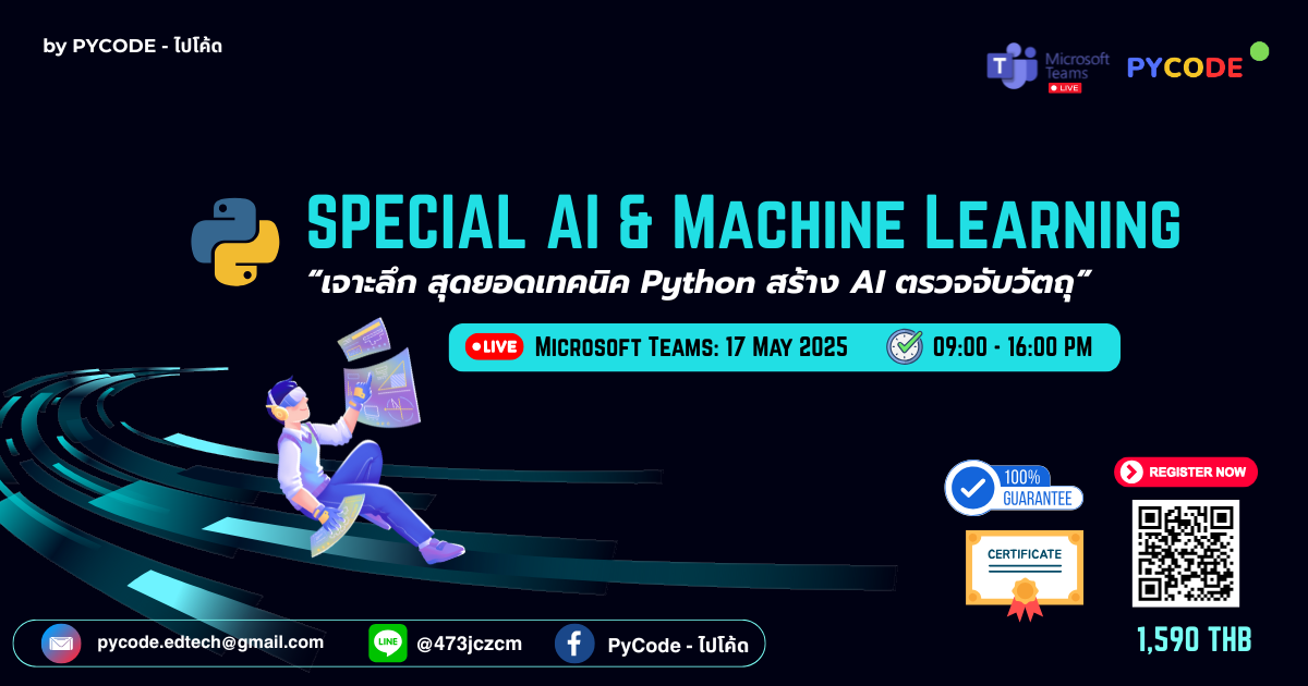 Special AI & Machine Learning