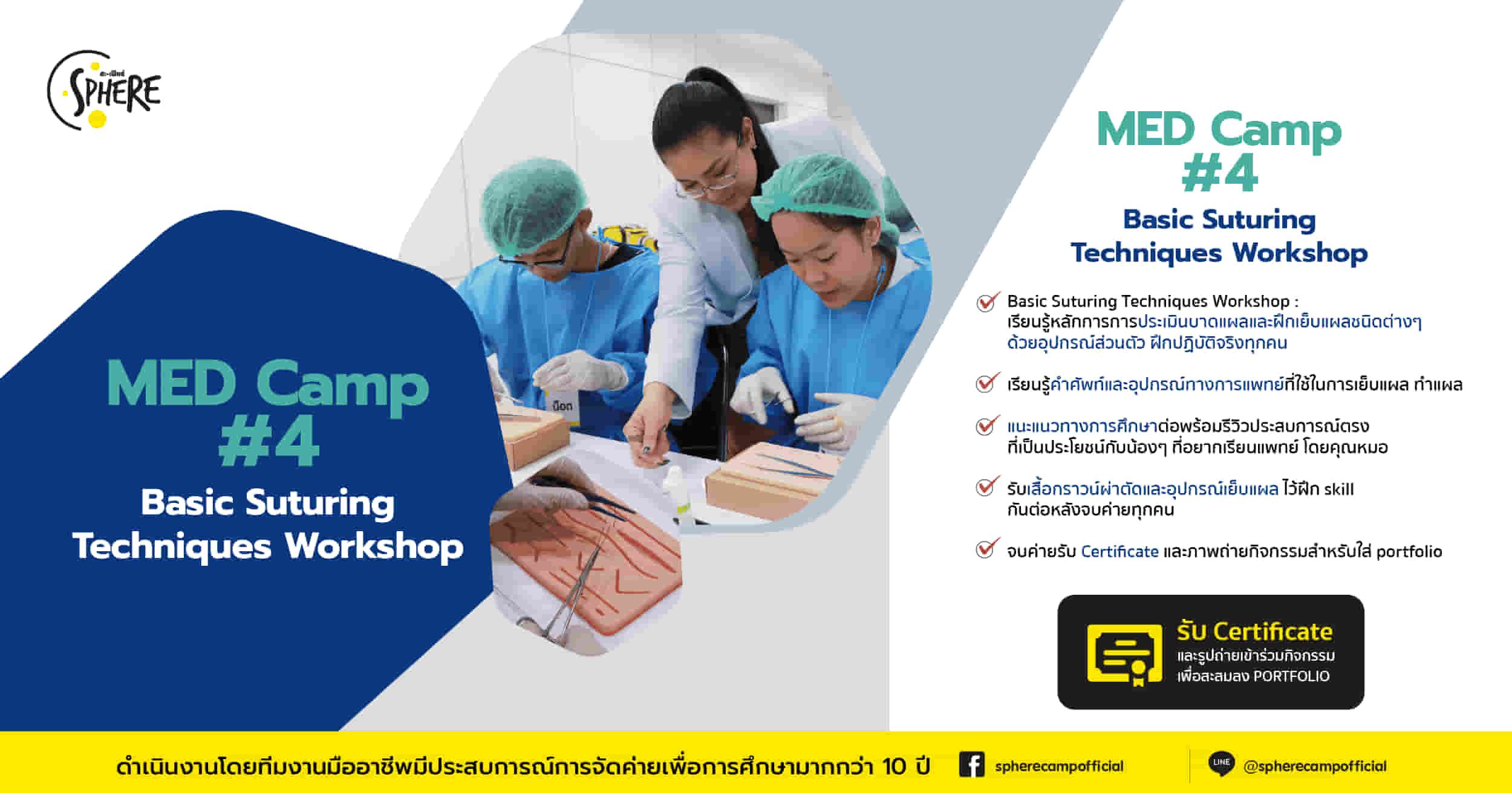 MED Camp #4 : Basic Suturing Techniques Workshop
