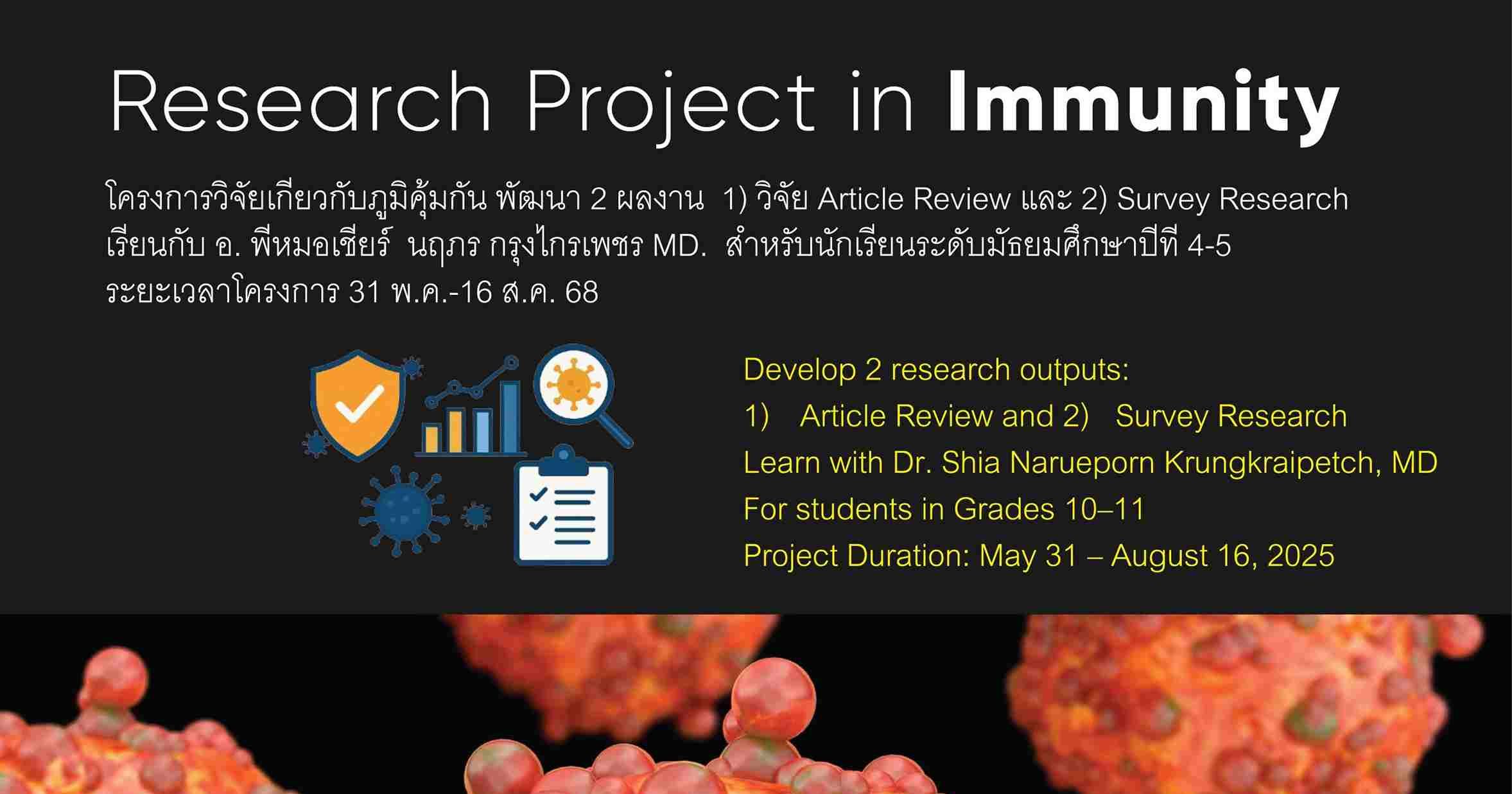 Research Project in Immunity SAT31May25