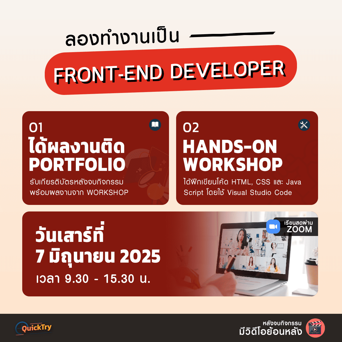 Try to be: Front-End Developer