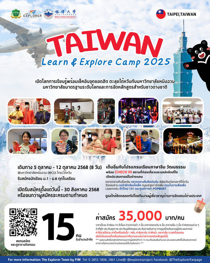 TAIWAN Learn & Explore Camp 2025