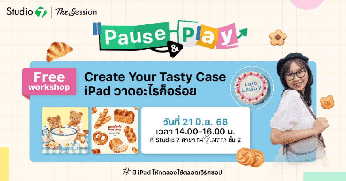 Create Your Tasty Case iPad วาดอะไรก็อร่อย