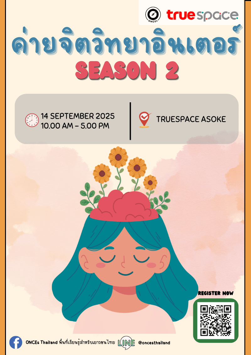 ค่ายจิตวิทยาอินเตอร์ SS.2 (JIPP) By ONCEs Thailand