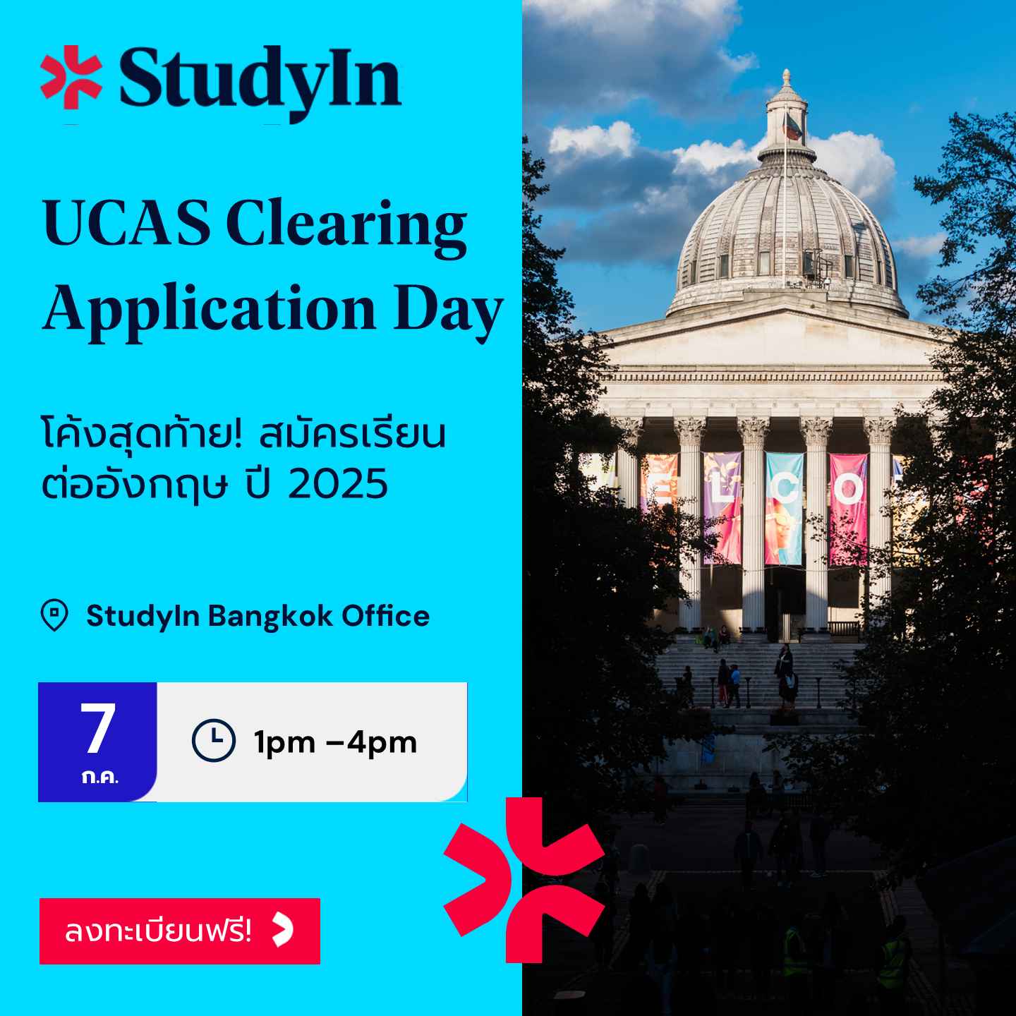 UCAS Clearing Application Day - โค้งสุดท้าย! สมัครเรียนต่อป.ตรี อังกฤษ ...