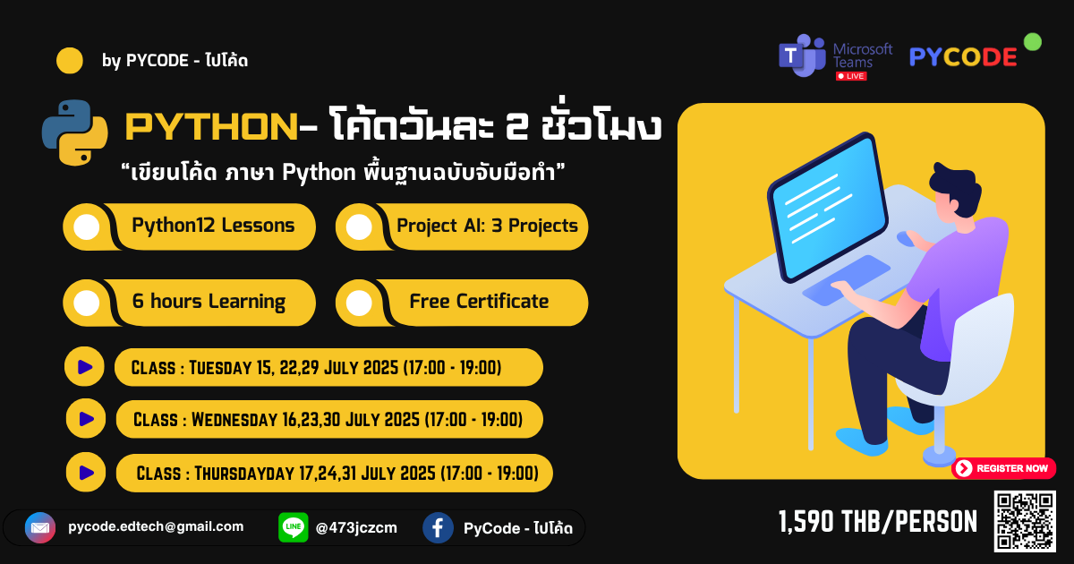 Python - โค้ดวันละ 2 ชั่วโมง