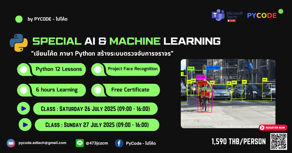 Special AI & Machine Learning