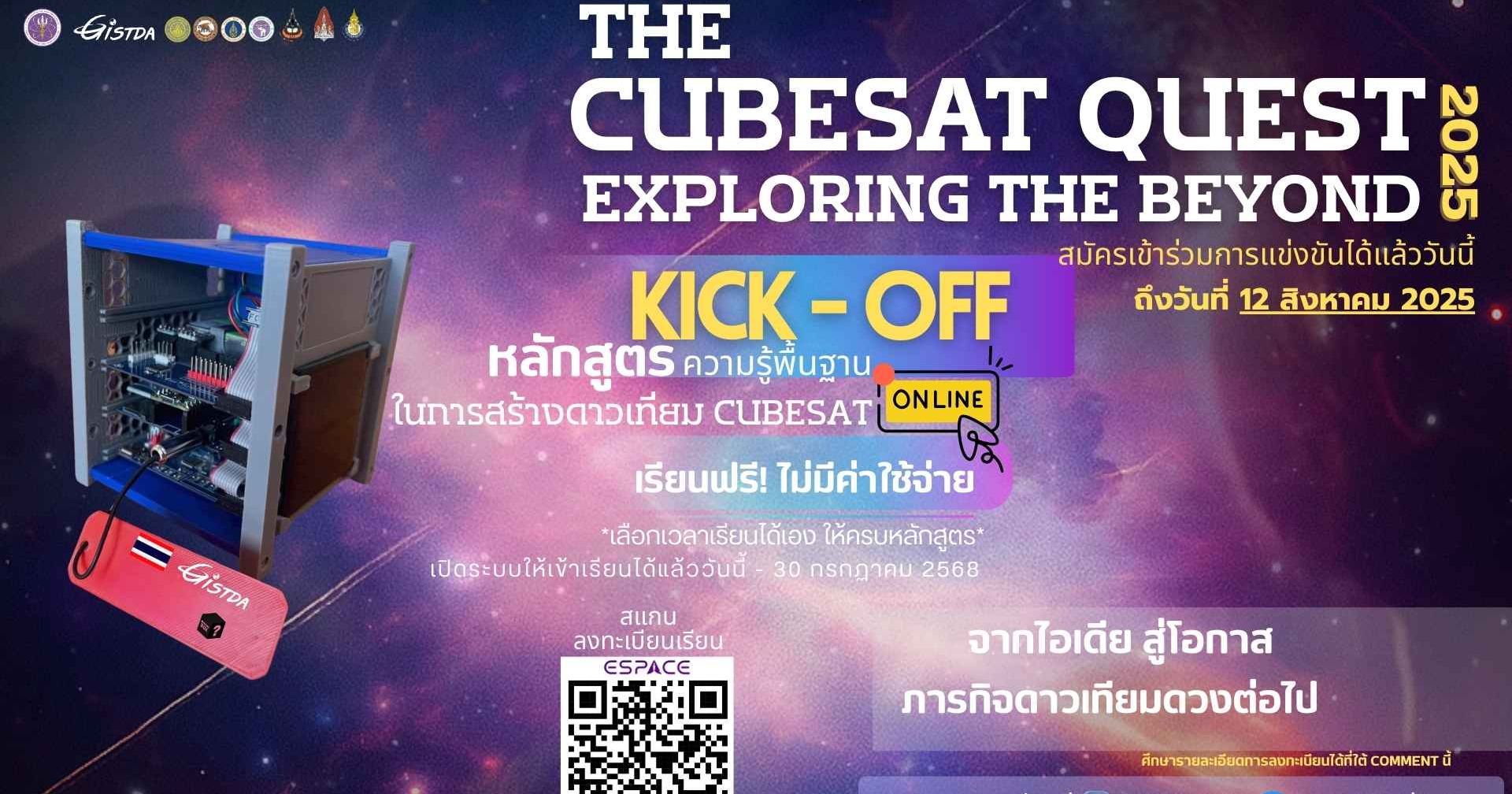 THE CubeSat Quest 2025 Exploring the Beyond