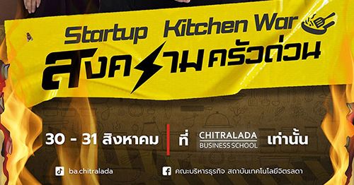 ค่ายกิจกรรม Best Camp 2025 Startup Kitchen War สงครามครัวด่วน ค่ายที่ ...