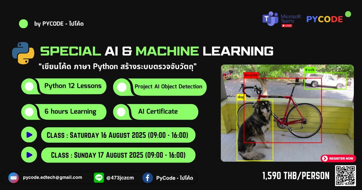 Special AI & Machine Learning