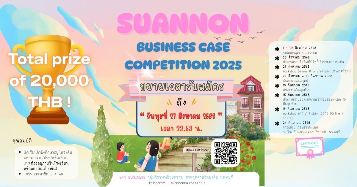 Suannon Business Case Competition 2025