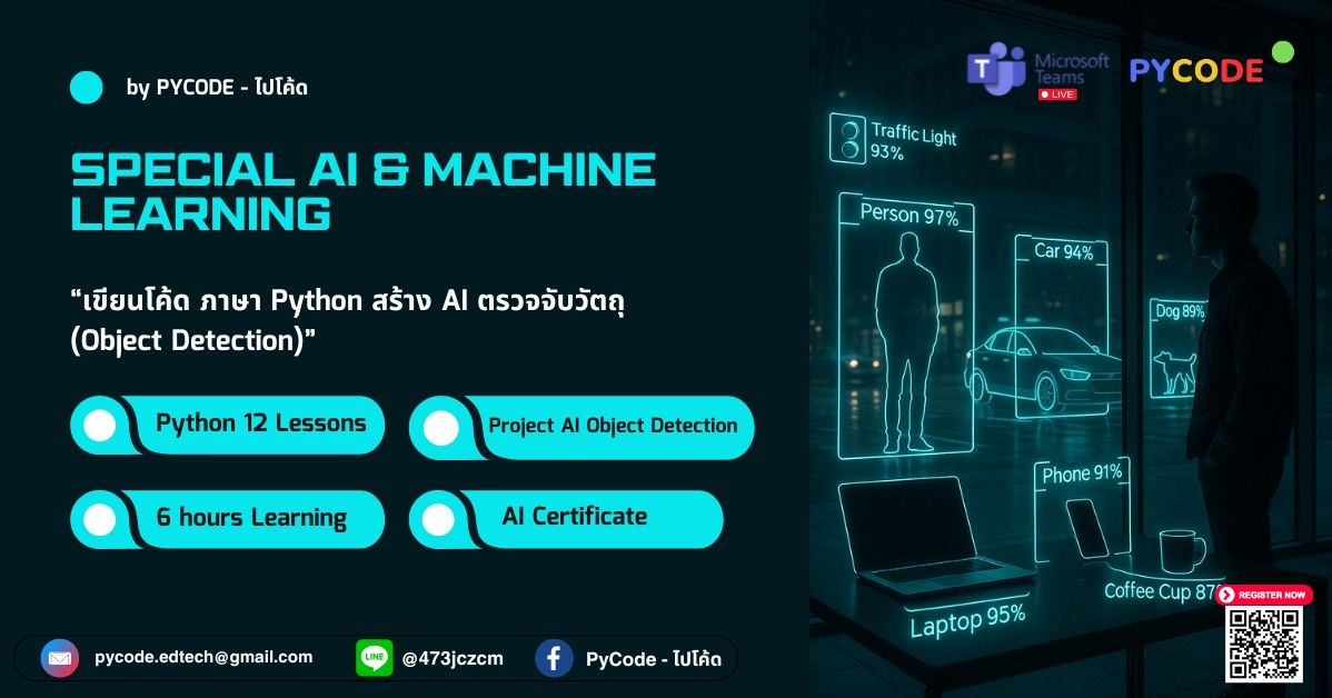 Special AI & Machine Learning