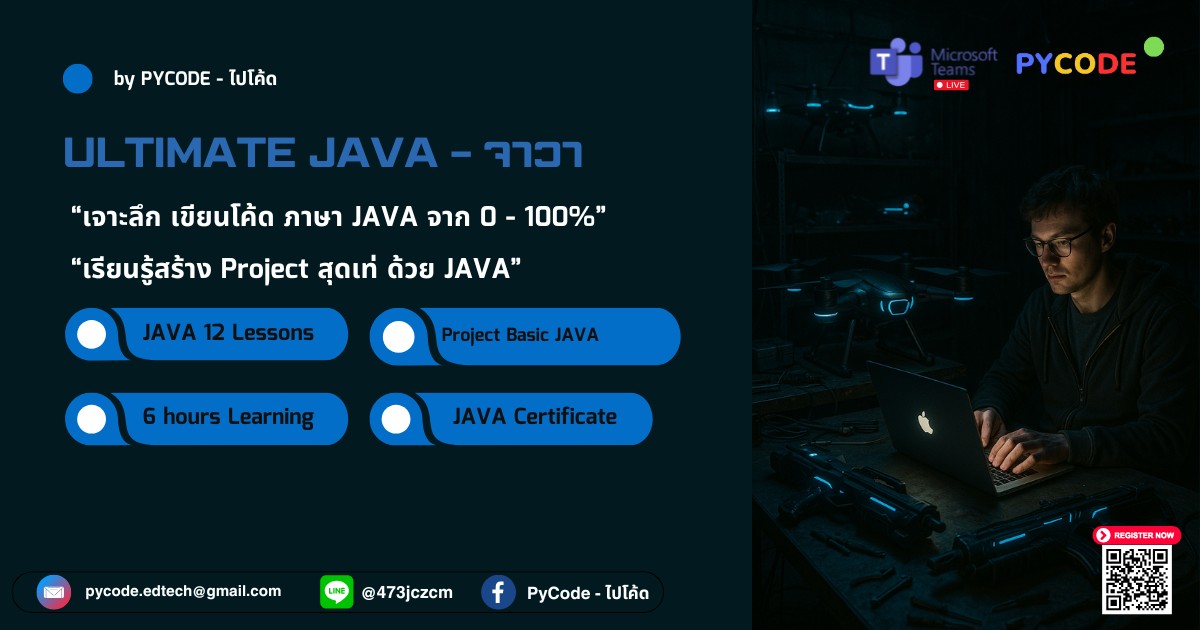 Ultimate Java - จาวา