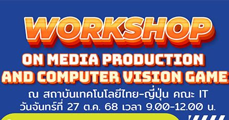WorkShop on Media Production and Computer Vision Game