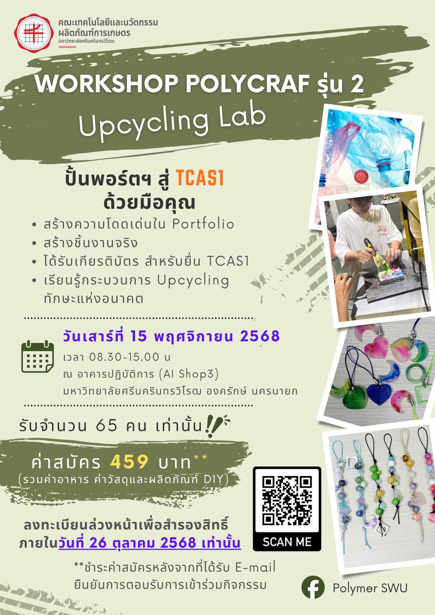 WORKSHOP POLYCRAFT รุ่น 2 : Upcycling Lab ปั้นพอร์ตฯ สู่ TCAS1 ด้วยมือคุณ