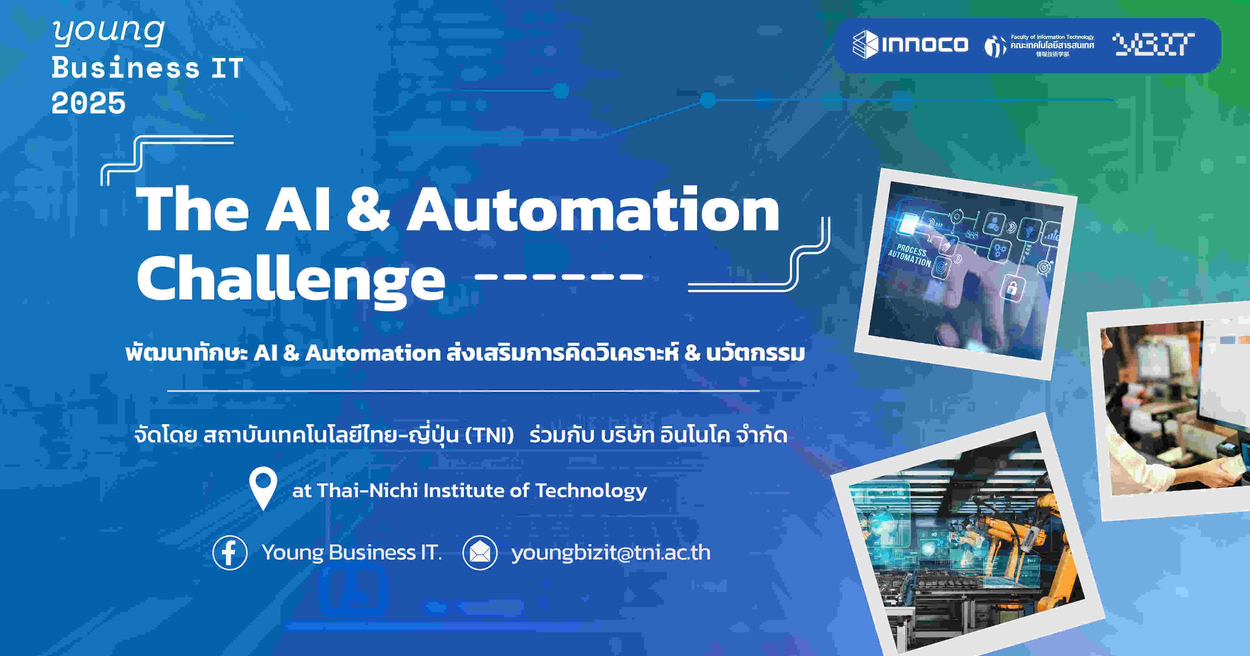 การประกวดแข่งขัน Young Business IT 2025 : The AI & Automation Challenge