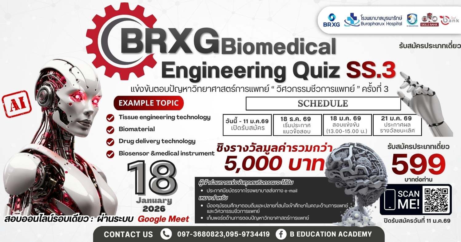 BRXG Biomedical Engineering Quiz SS3