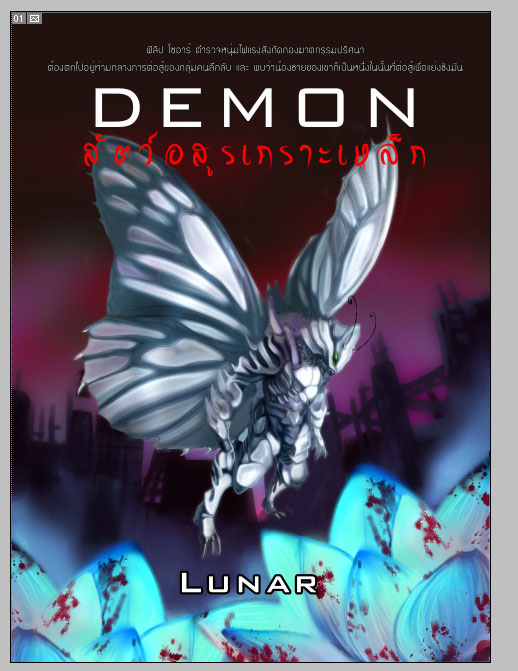 Demon2 Another Story | Dek-D.com