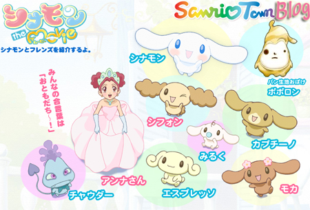 My.iD Gallery : รูป cinnamoroll-movie.jpg