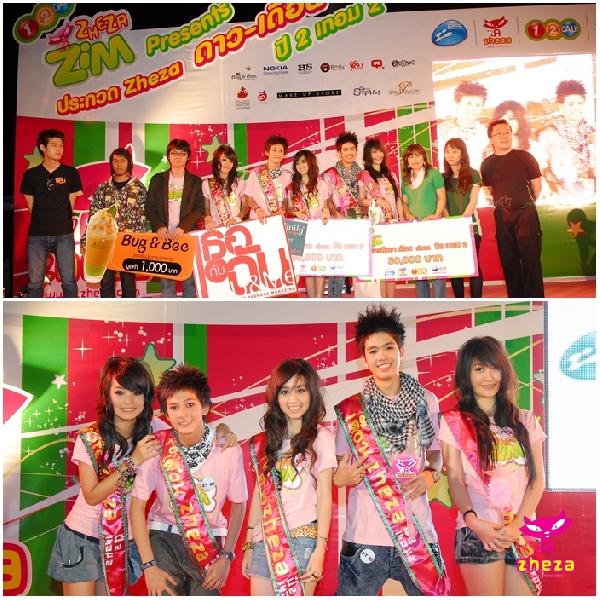 ดาว-เดือน zheza ปี 2 เทอม 2 | Dek-D.com