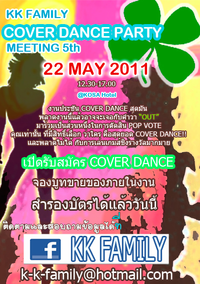 งาน COVER MEETING ที่ขอนแก่นจ้า | Dek-D.com