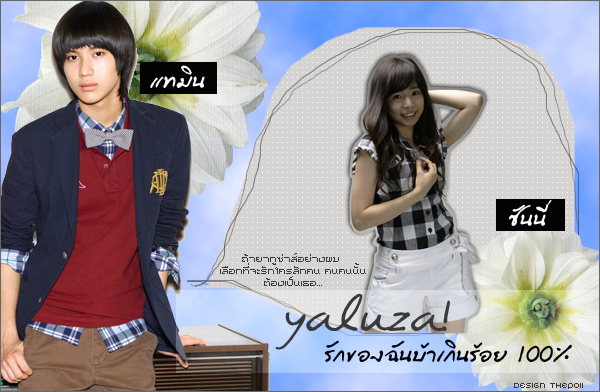 นิยาย yakuza! รักของฉันบ้าเกินร้อย 100% > ลำดับตอนที่ #2 : yaluza ...