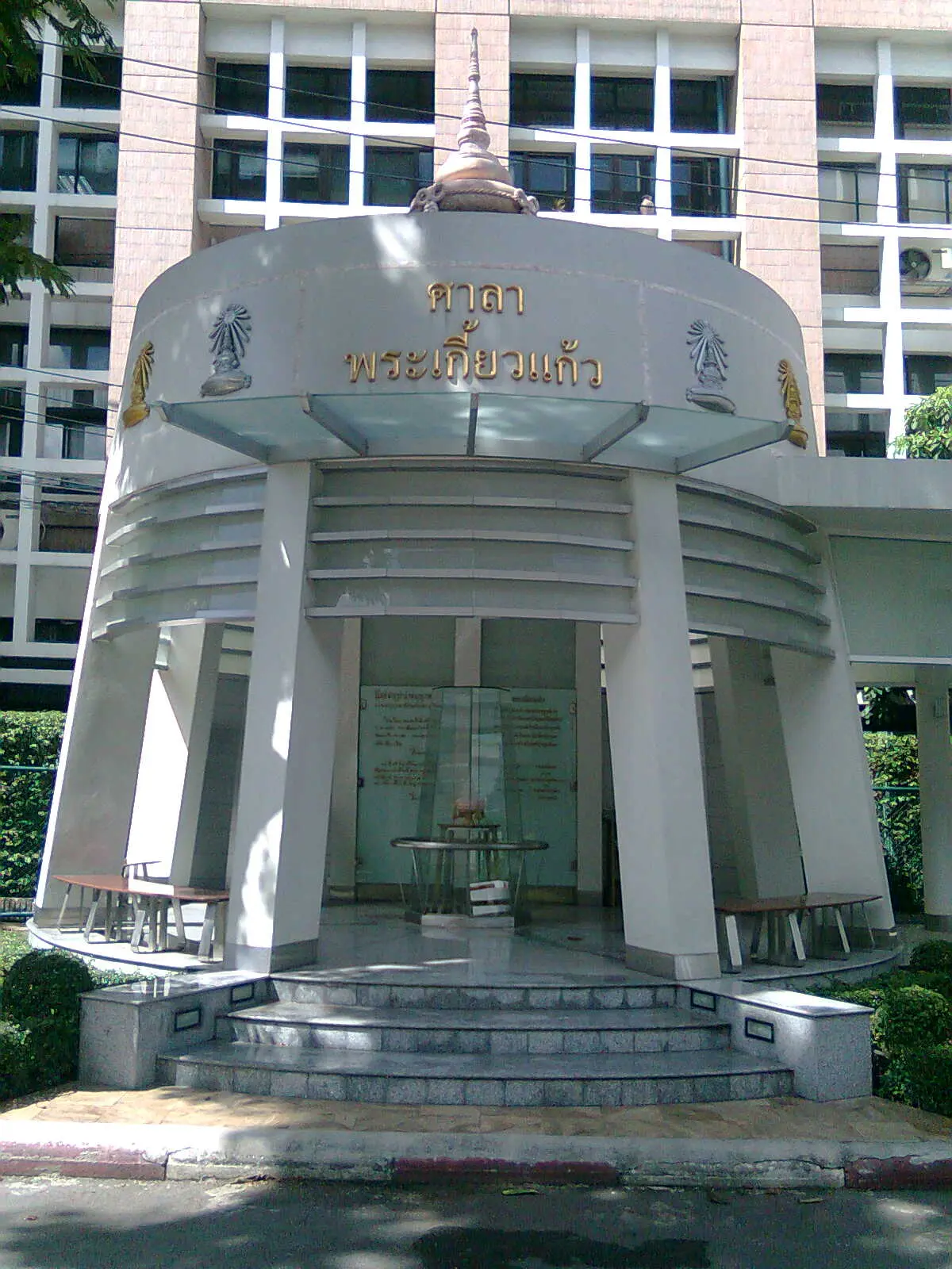 นิยาย ศาลาพระเกี้ยวแก้ว : Dek-D.com - Writer