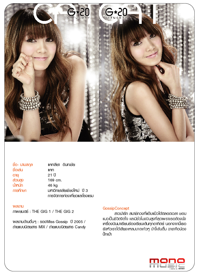 รู้จัก Girl Group > G-20 กันรึยัง?? | Dek-D.com