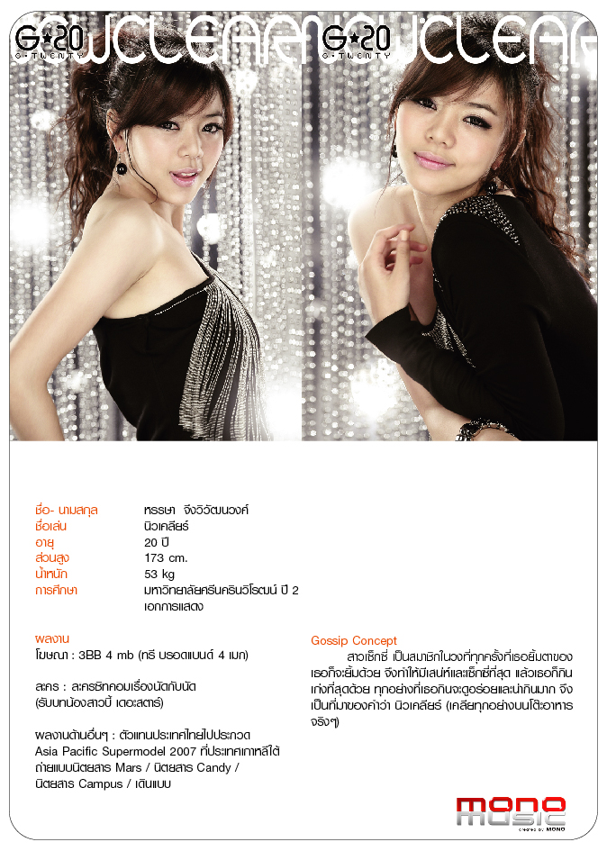 รู้จัก Girl Group > G-20 กันรึยัง?? | Dek-D.com
