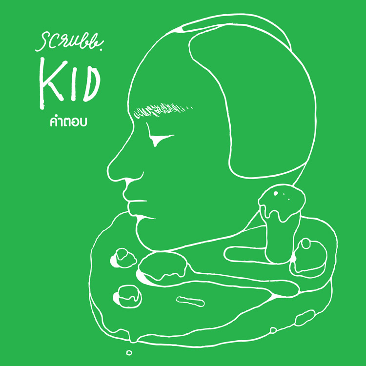 เพลง "คำตอบ" ซิงเกิ้ลล่าสุดจาก scrubb มาฟังกัน!!! | Dek-D.com