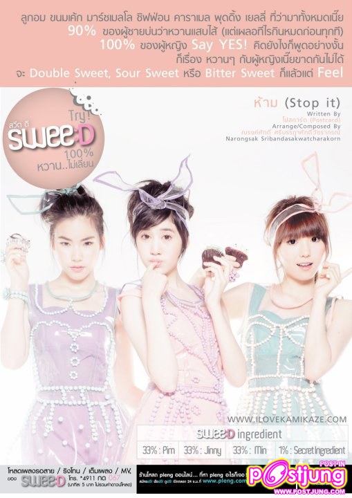 PIC :: SWEE:D (พิม จินนี่ มีน) น่ารักมากๆ | Dek-D.com