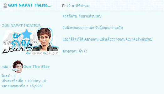 พี่กันเข้าบอร์ด Ruk-Gun.com | Dek-D.com