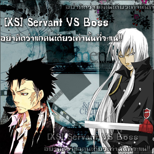 เมื่อสควอโล่กลายมาเป็นผู้โชคดีที่ต้องรับใช้