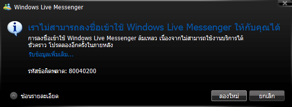 MSN ERROR ใครเก่งช่วยเข้ามาหน่อยนะคะ TT | Dek-D.com