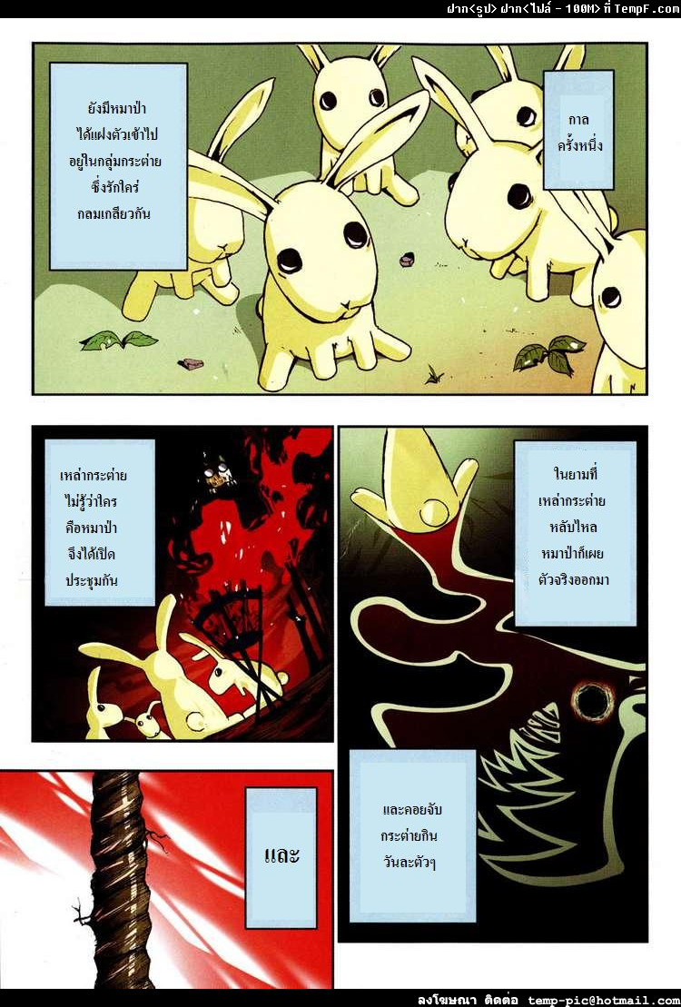 นิยาย Rabbit Doubt (ลวง หลอก ฆ่า) Group > ลำดับตอนที่ #1 : เรื่องราว ...