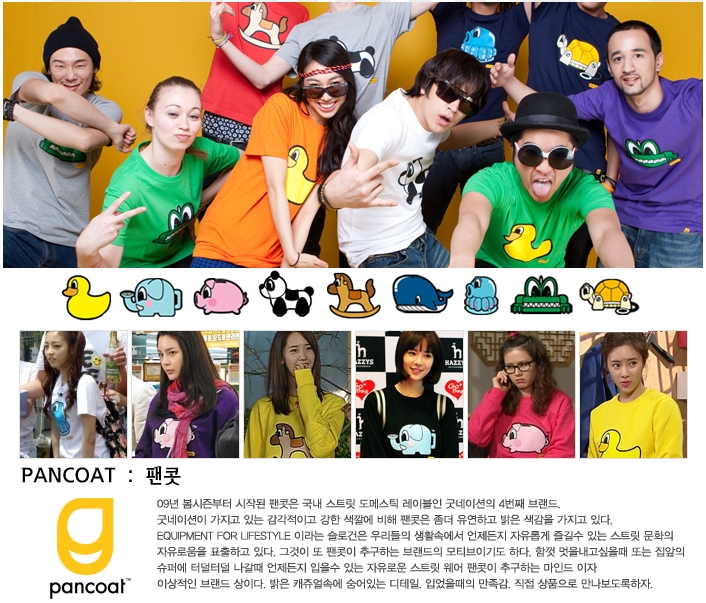 เทรนใหม่!! ( Pancoat ) ที่ฮิตที่สุดในเกาหลี... | Dek-D.com