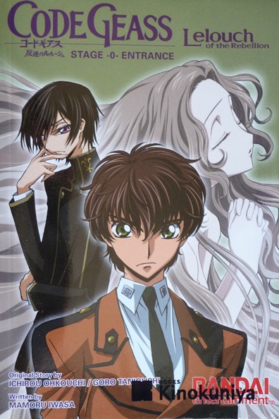 นิยาย Code Geass Stage 0 Entrance : Dek-D.com - Writer