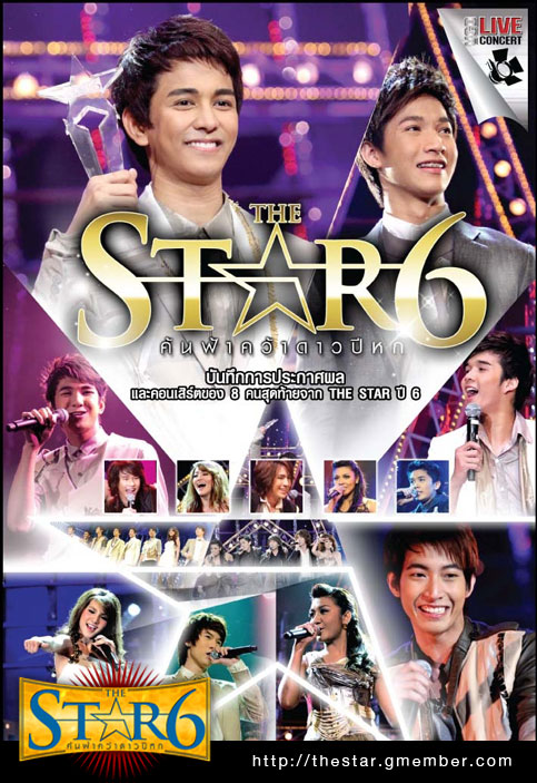 pic' ปกซีดีอัลบัม The Star 6 แบบใหญ่ๆชัดๆ :D แถมปกโฟโต้บุ๊ก | Dek-D.com