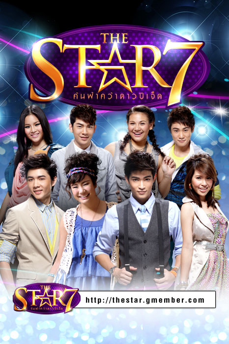 มาแล้วข่าว อัลบั้ม The star 7 + รูปหน้าปก | Dek-D.com