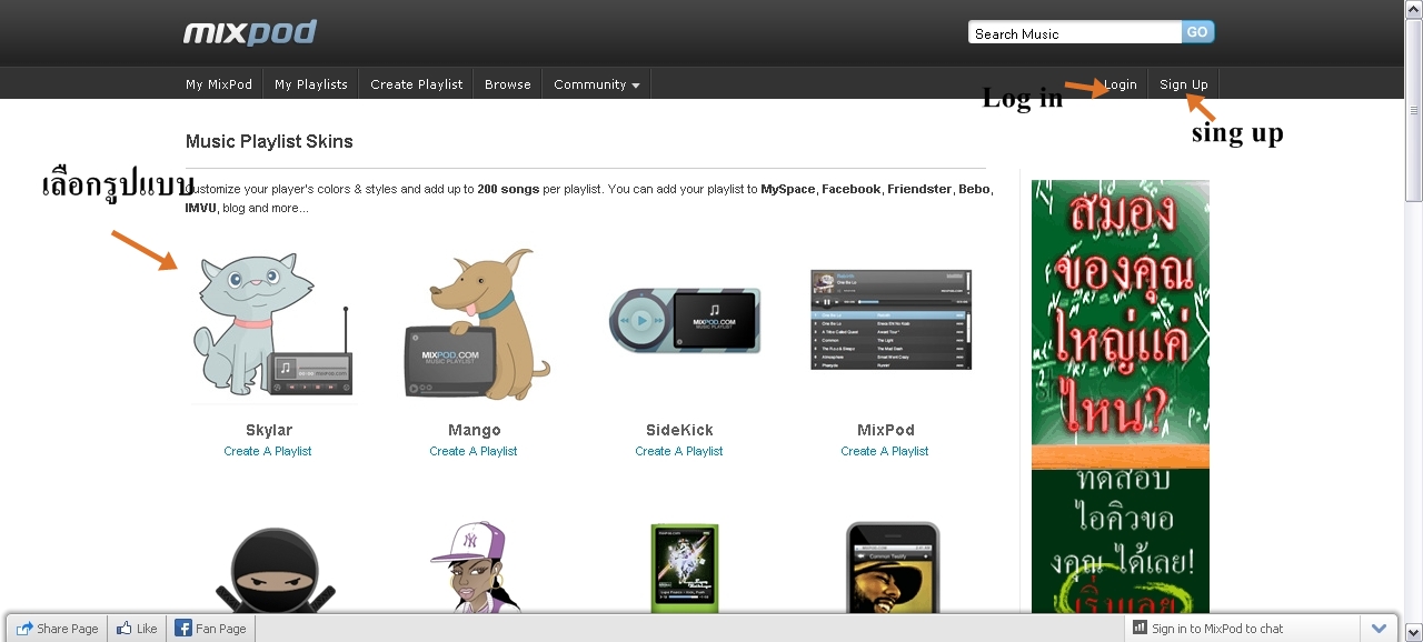 วิธีการใช้MixPod | Dek-D.com