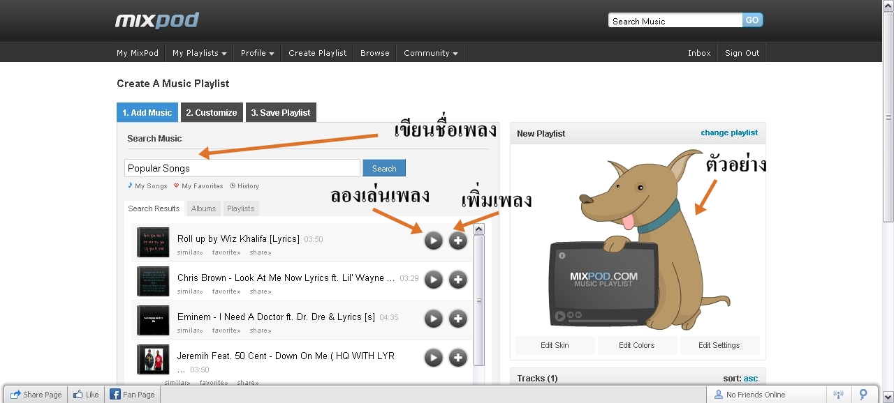 วิธีการใช้MixPod | Dek-D.com
