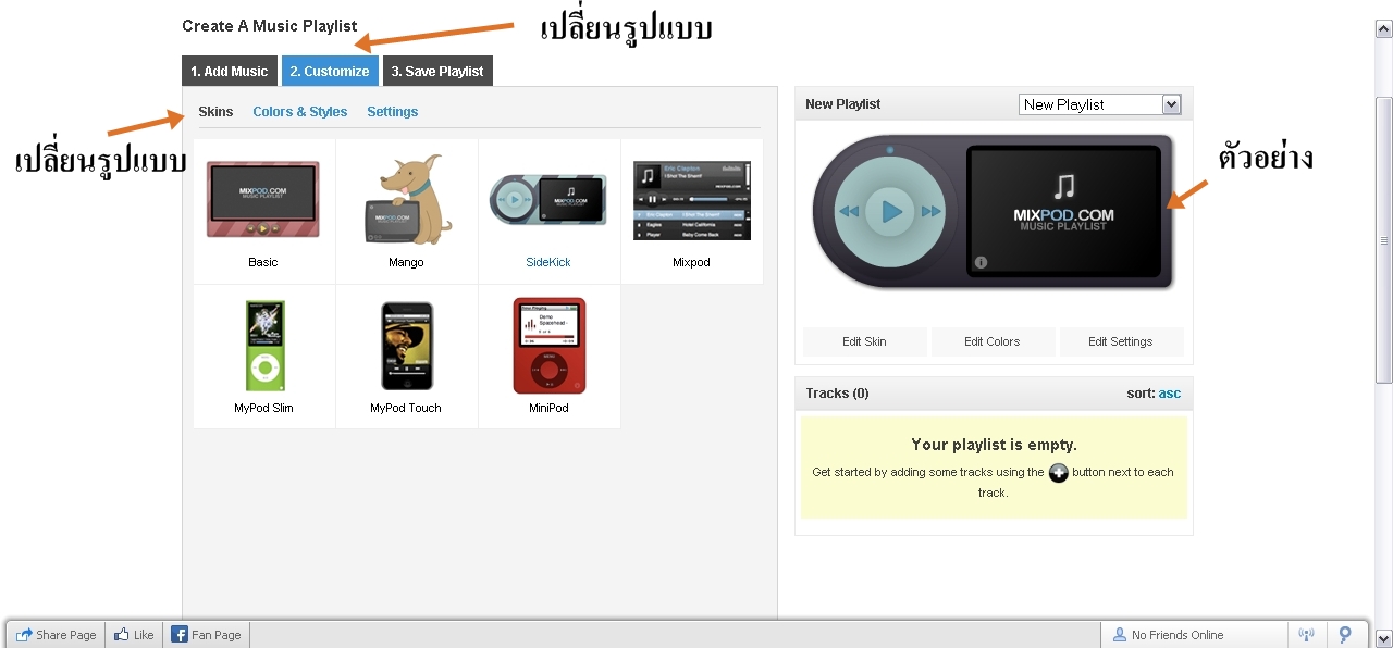 วิธีการใช้MixPod | Dek-D.com