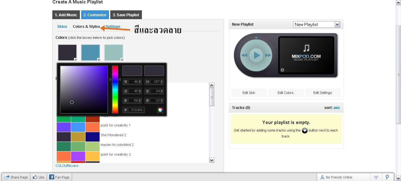 วิธีการใช้MixPod | Dek-D.com