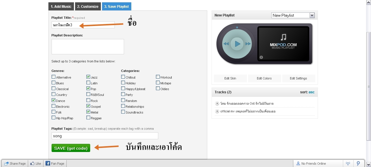 วิธีการใช้MixPod | Dek-D.com